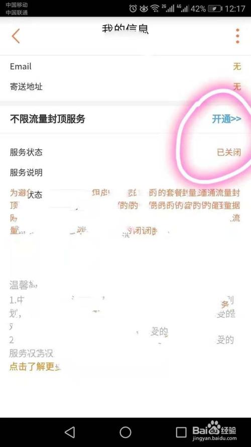 解除流量封顶后要钱吗图标