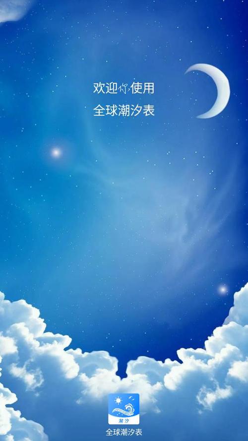 世界潮汐图标