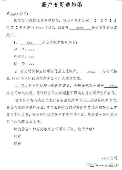 企业银行账户变更截图