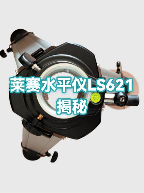 莱赛水平仪使用方法视频截图