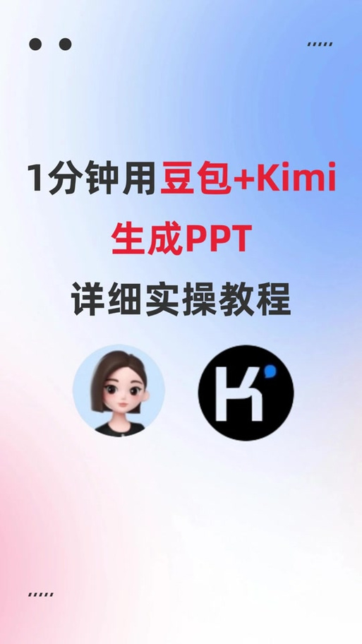 豆包能做ppt吗图标
