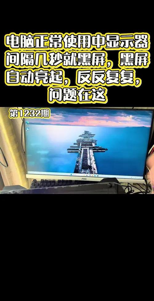 电脑每隔几分钟就黑屏一次