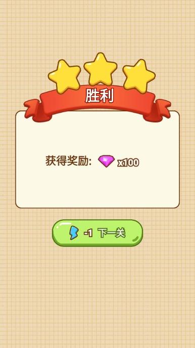 开心挪一挪截图