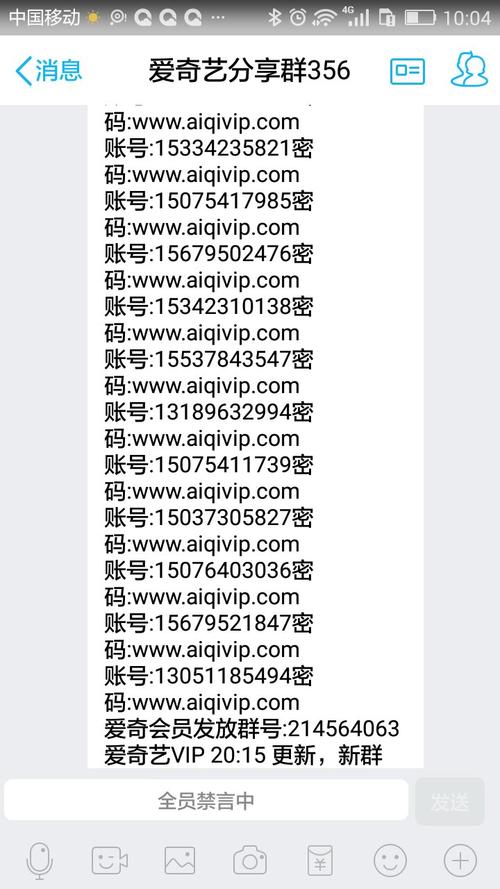 爱奇艺vip账号密码大全图标