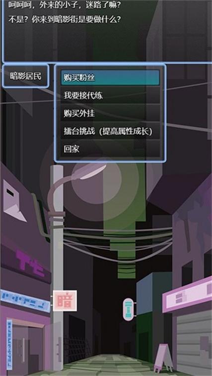电竞之路1攻略截图