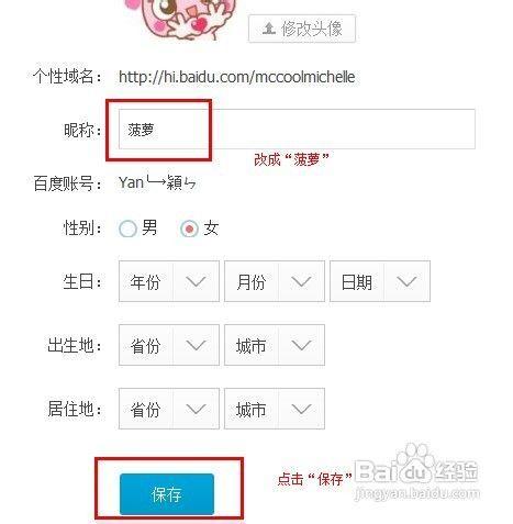 百度账号改名字图标