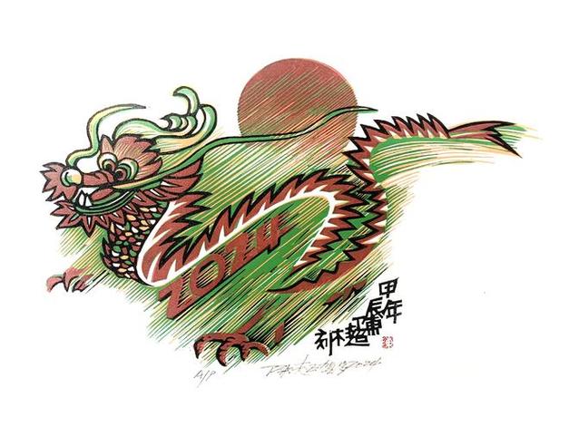 中央神兽为啥是黄龙图标