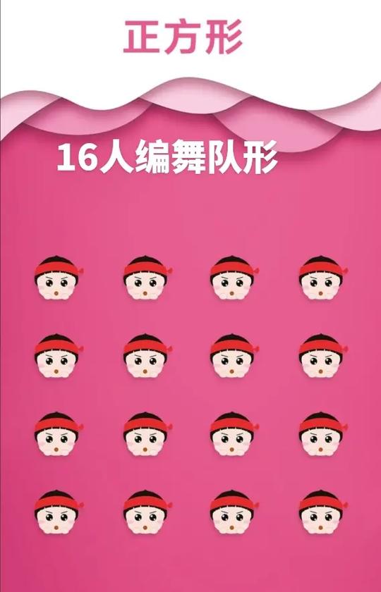 16队形展示图片图标