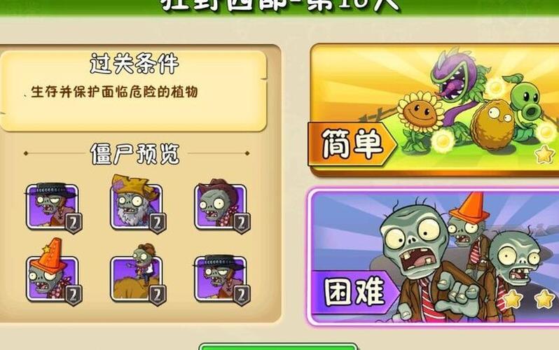 植物大战僵尸16关困难图标