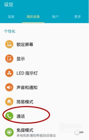 三星手机设置铃声的方法截图