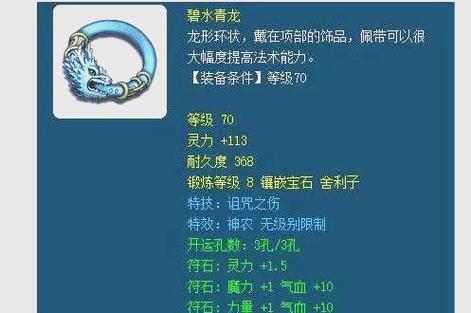 梦幻西游70项链属性缩略图