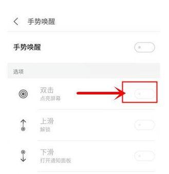 魅族16xs双击唤醒图标