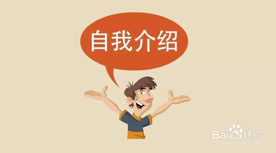 应聘工作自我介绍简短图标