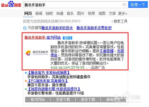 腾讯手游助手安装中