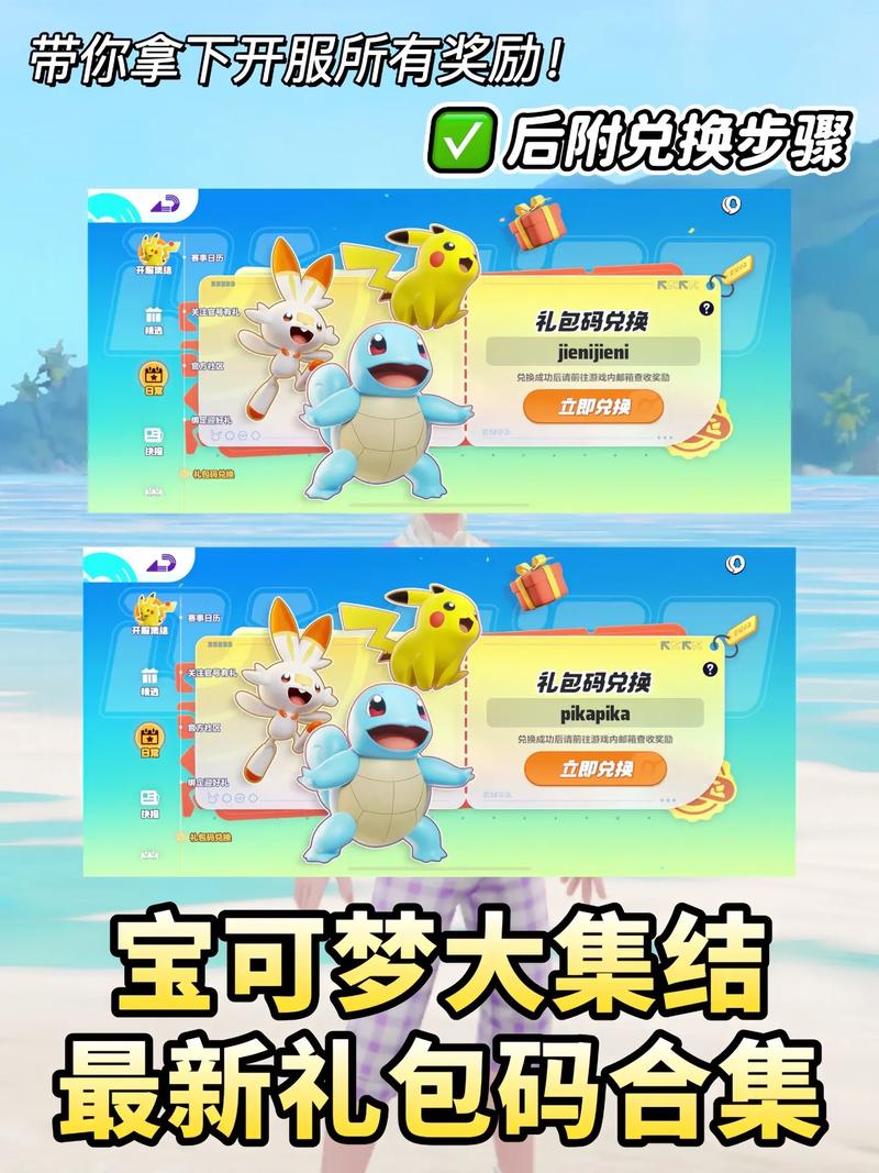 口袋妖怪复刻ios礼包缩略图