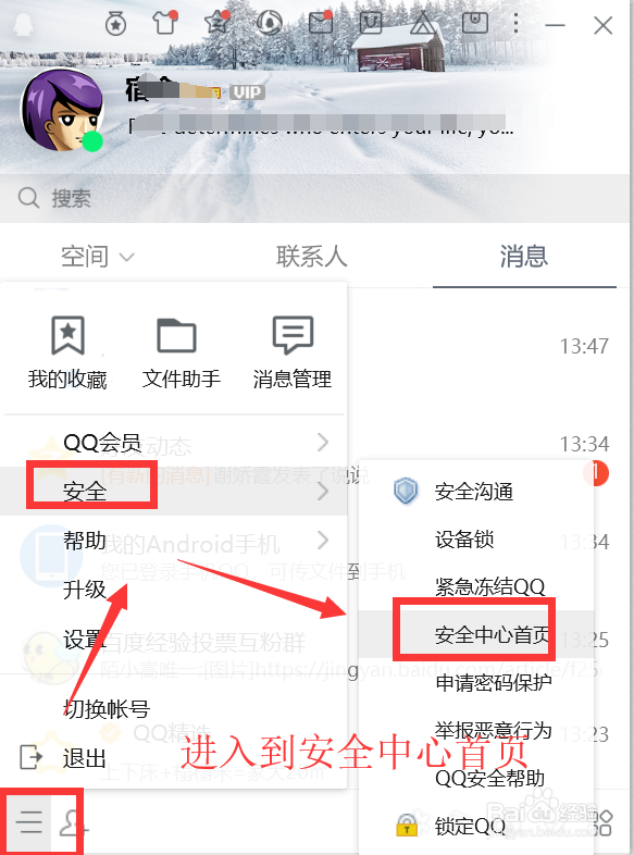 qq空间独立密码是啥截图