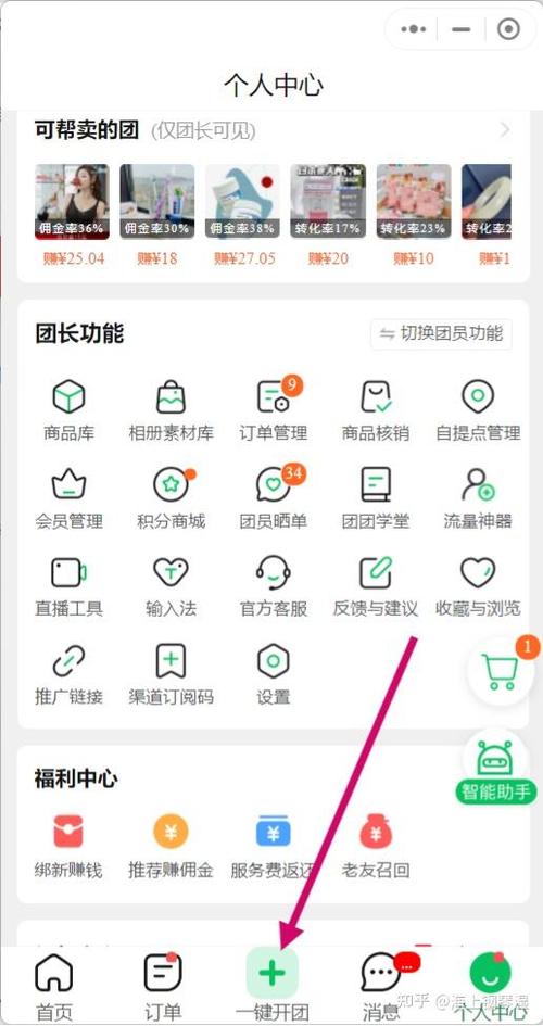 快团团如何屏蔽团长截图