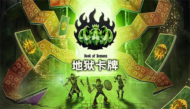 地狱卡牌战士攻略图标