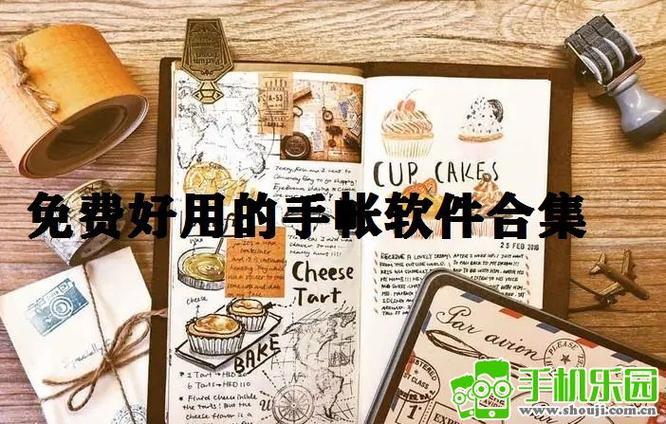 有什么做手帐的软件图标