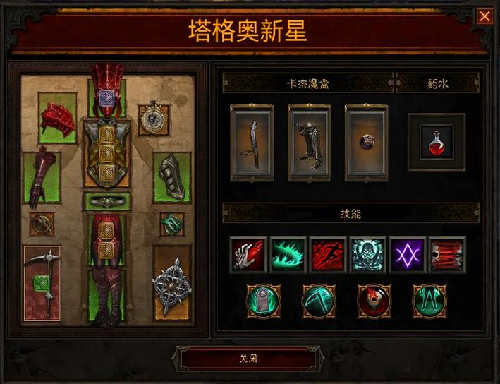 暗黑三 套装图标