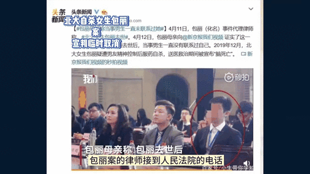 今日热搜包丽截图
