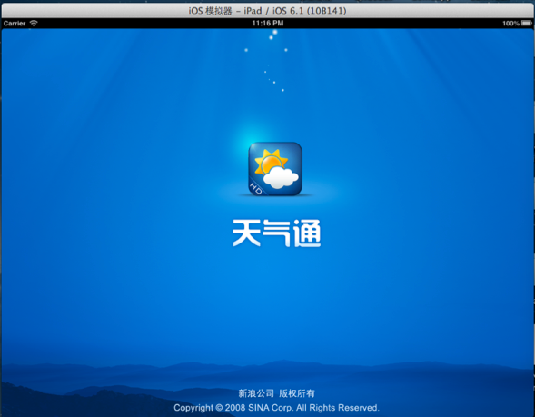 天气预报免费下载图标