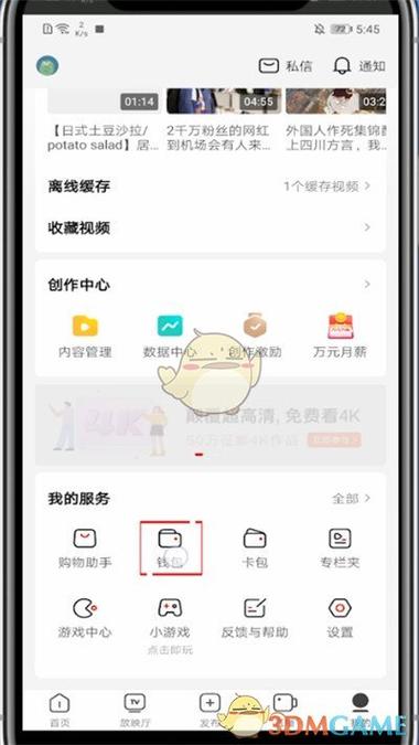 西瓜视频收益在哪里查看截图
