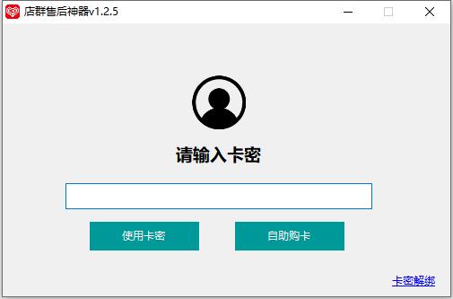 app卡密验证图标