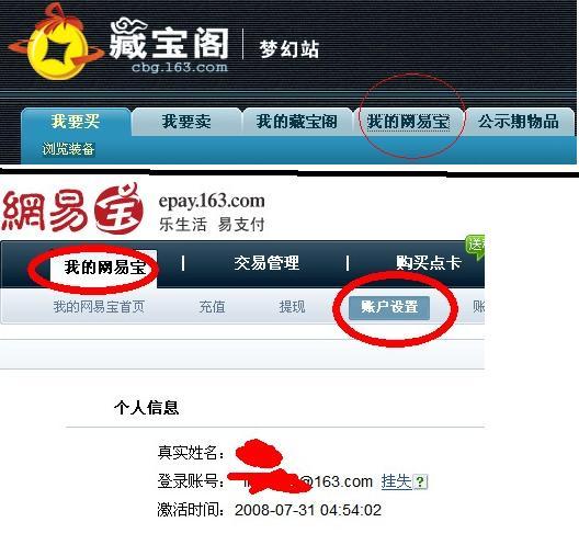 网易藏宝阁网银支付图标