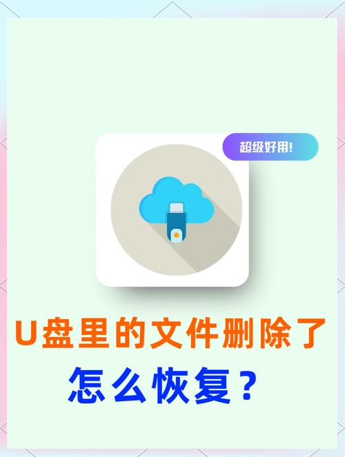 如何找回u盘误删的文件图标