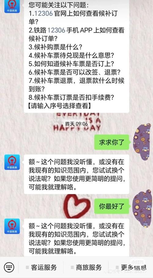 微信上没抢到票买加速包的钱退吗图标
