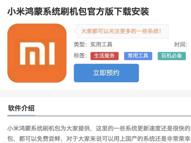小米刷鸿蒙系统包图标