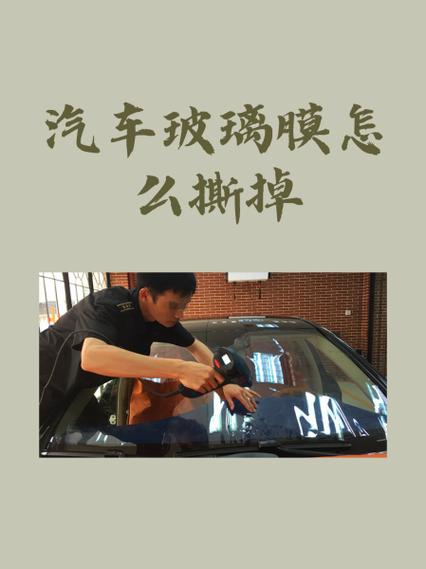 玻璃隔热膜怎么撕掉图标
