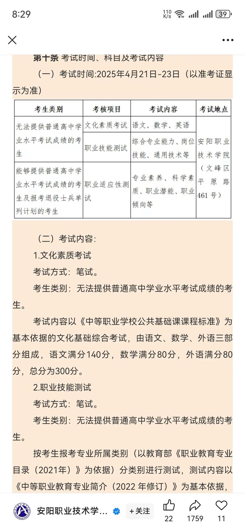 安阳职业技术学校官网招生图标