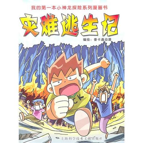 灾难逃生图标
