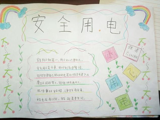 防电知识顺口溜24字截图