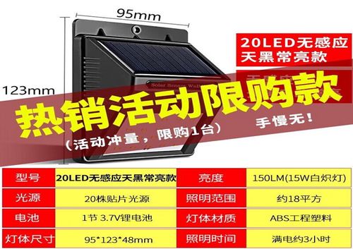 太阳能灯常亮怎么设置