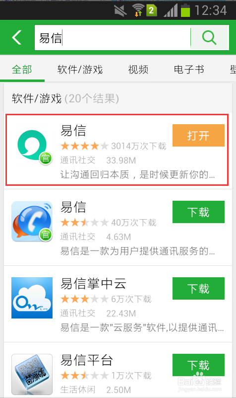 易信打电话功能下线了截图