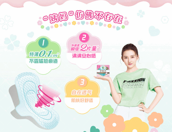 适合小女孩用的卫生巾品牌图标