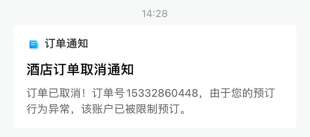 携程预定行为异常什么情况图标