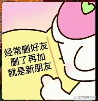 互删的好友还能再加吗图标