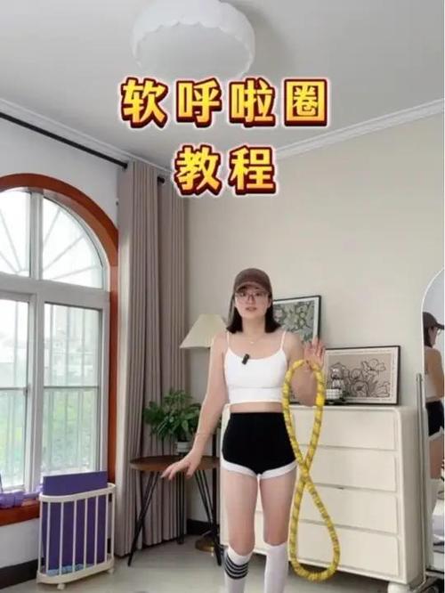 呼啦圈的正确转法图标