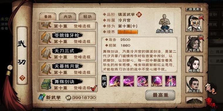 烟雨江湖主角泠月剑攻略大全截图