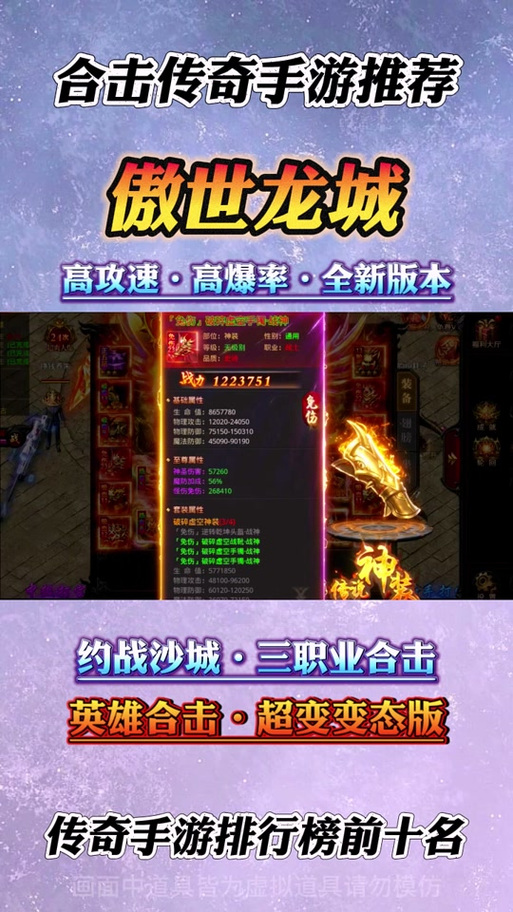 傲世龙城脚本游戏截图