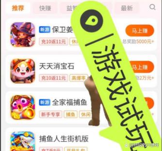 游戏试玩平台哪个佣金高图标