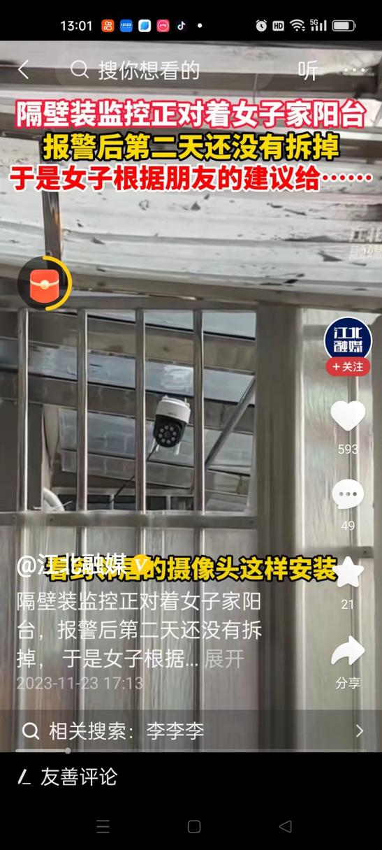 自家监控会被别人监视到吗?图标