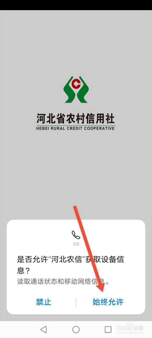 河北农信登录方式