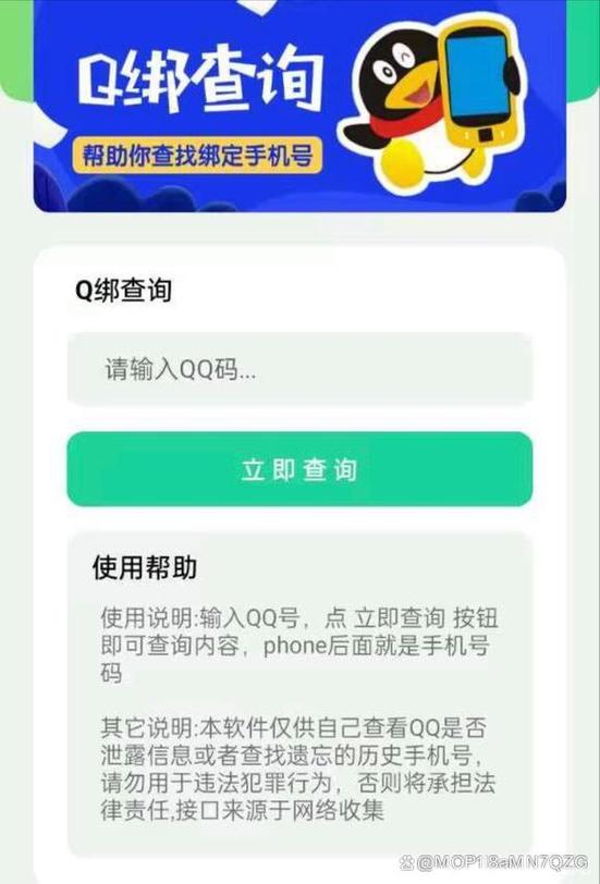 查看q绑手机号软件图标