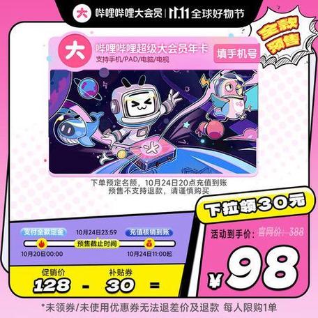 哔哩哔哩会员活动最新图标