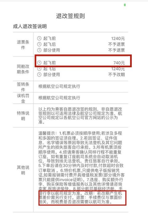 误机了可以改签吗有退票费图标